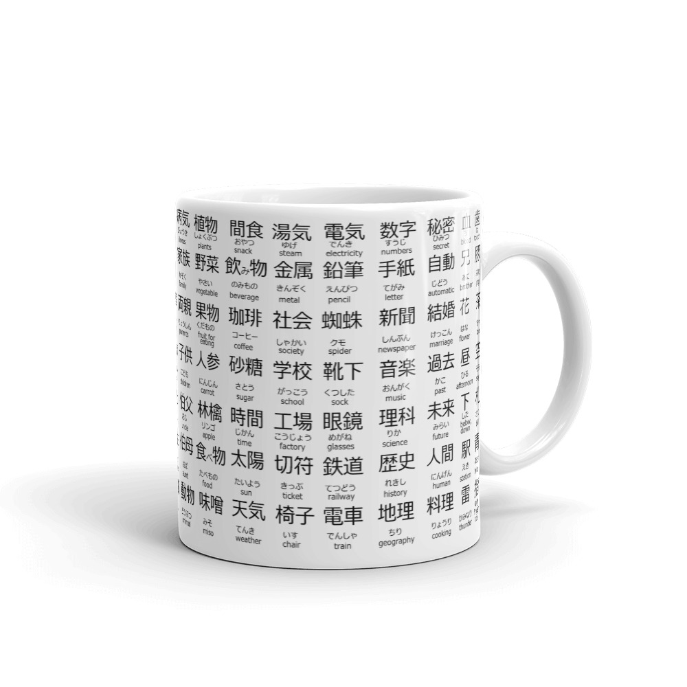 Japanese Kanji Mug | Language Mugs